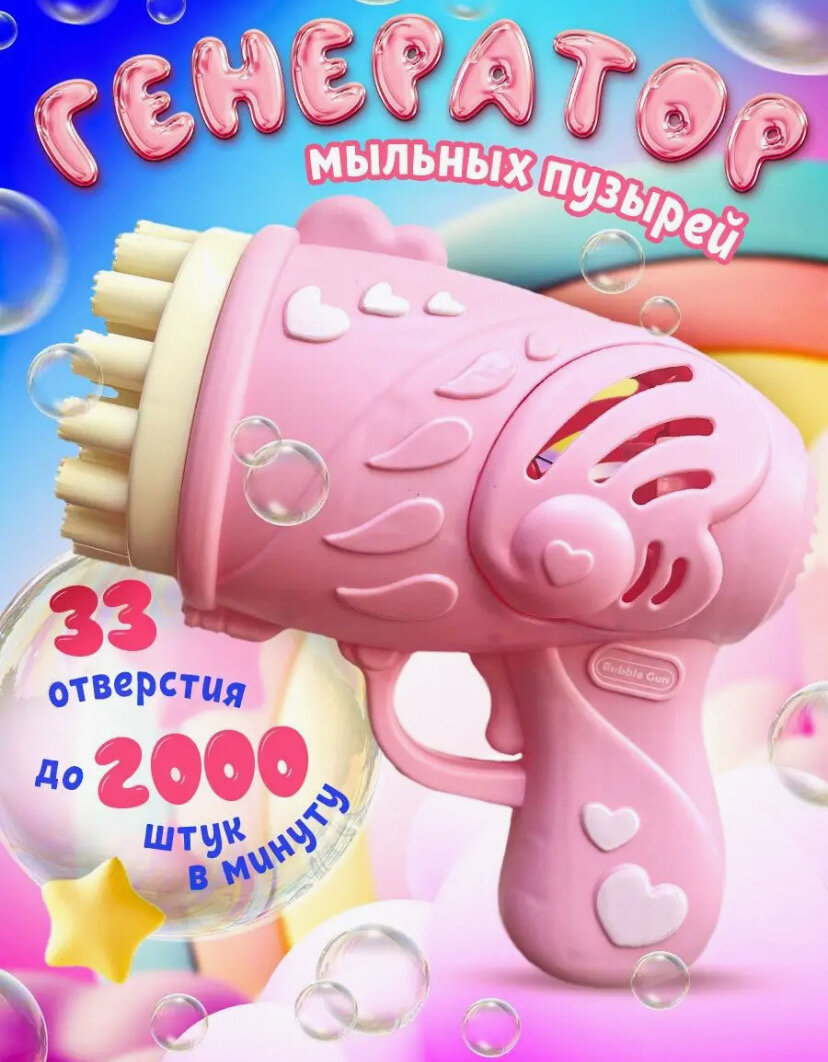 Генератор мыльных пузырей "Детский", ABS пластик, 50мл, питание от 3-х батареек AA