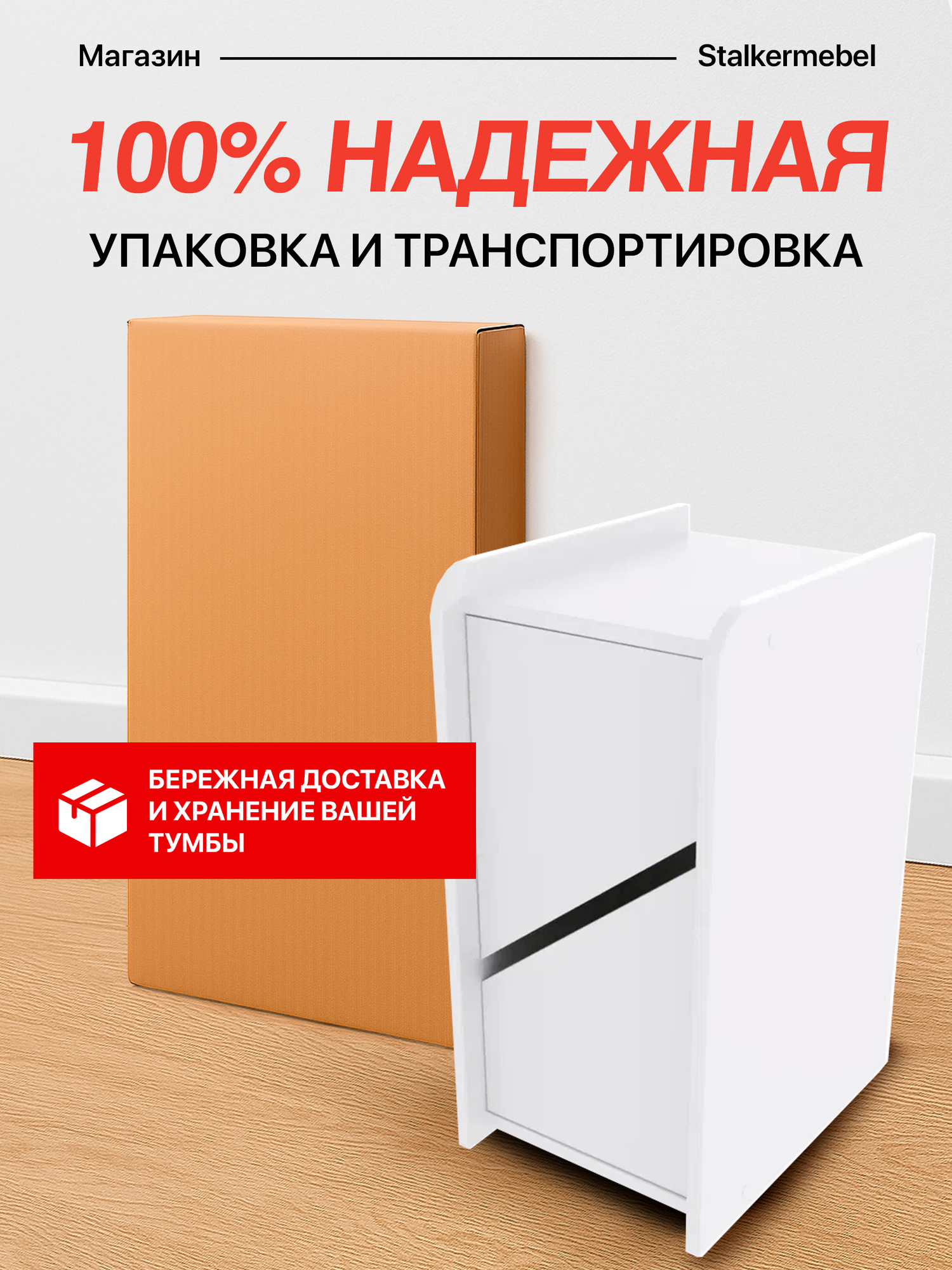 Тумба "Мини", белая — фото 1