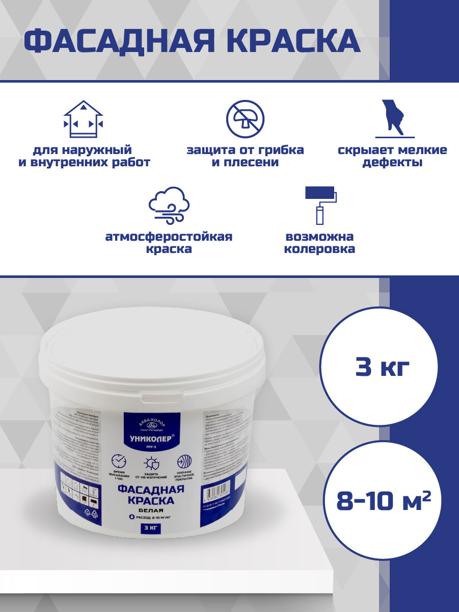 Краска для фасадов "униколер" PFF-3 белый