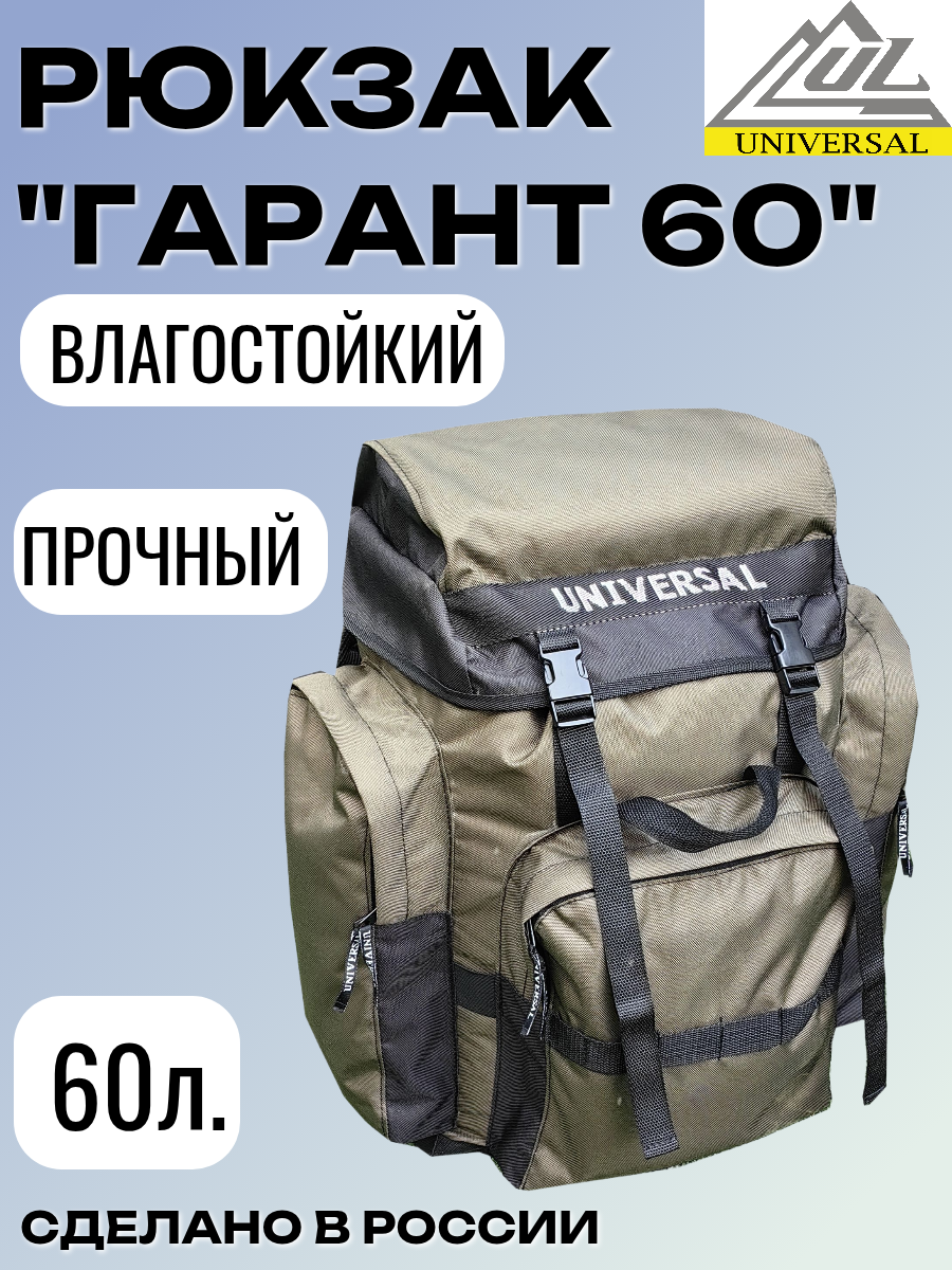 Рюкзак "Гарант 60", хаки, дно из водонепроницаемого материала