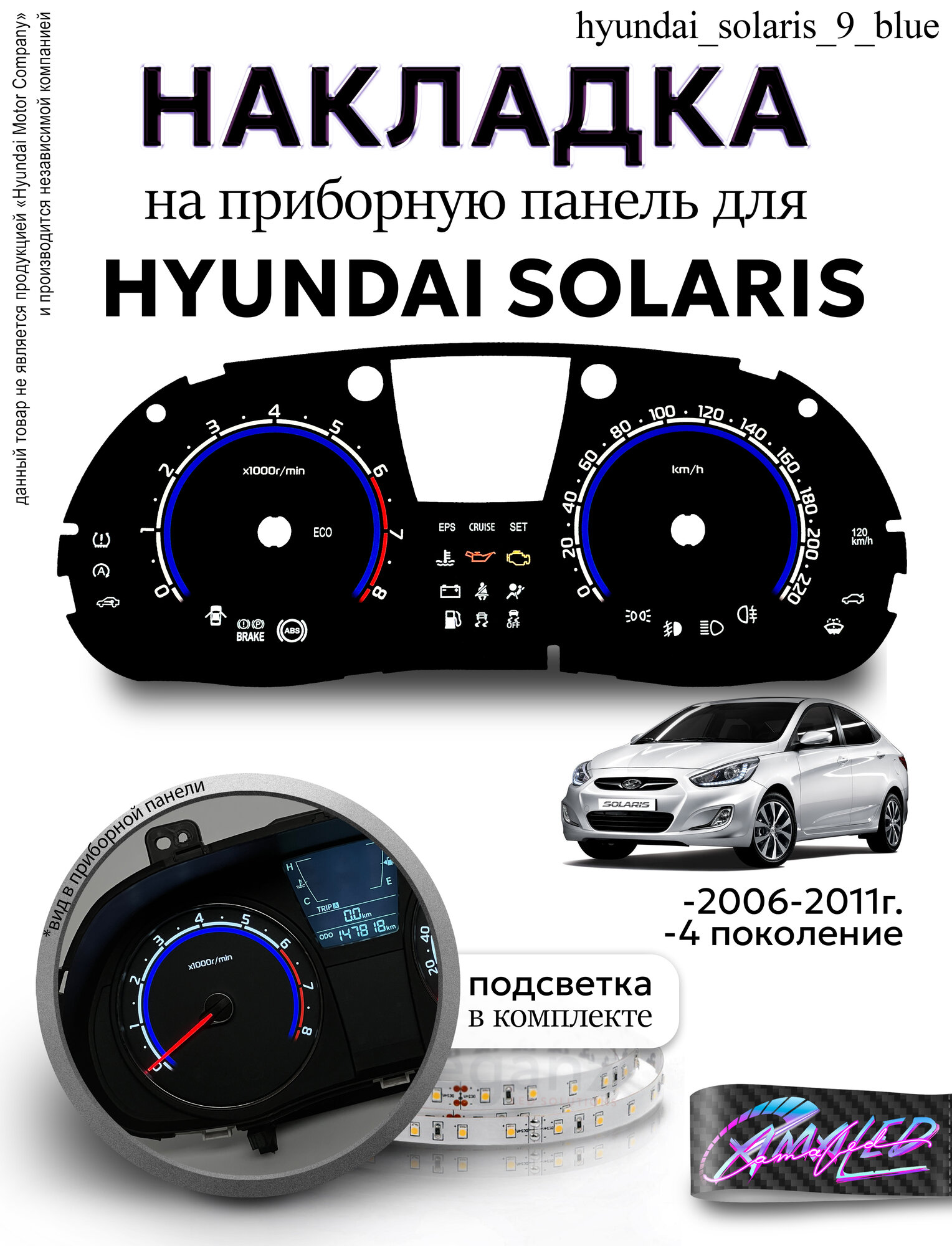 Шкала, Накладка на щиток приборов Solaris