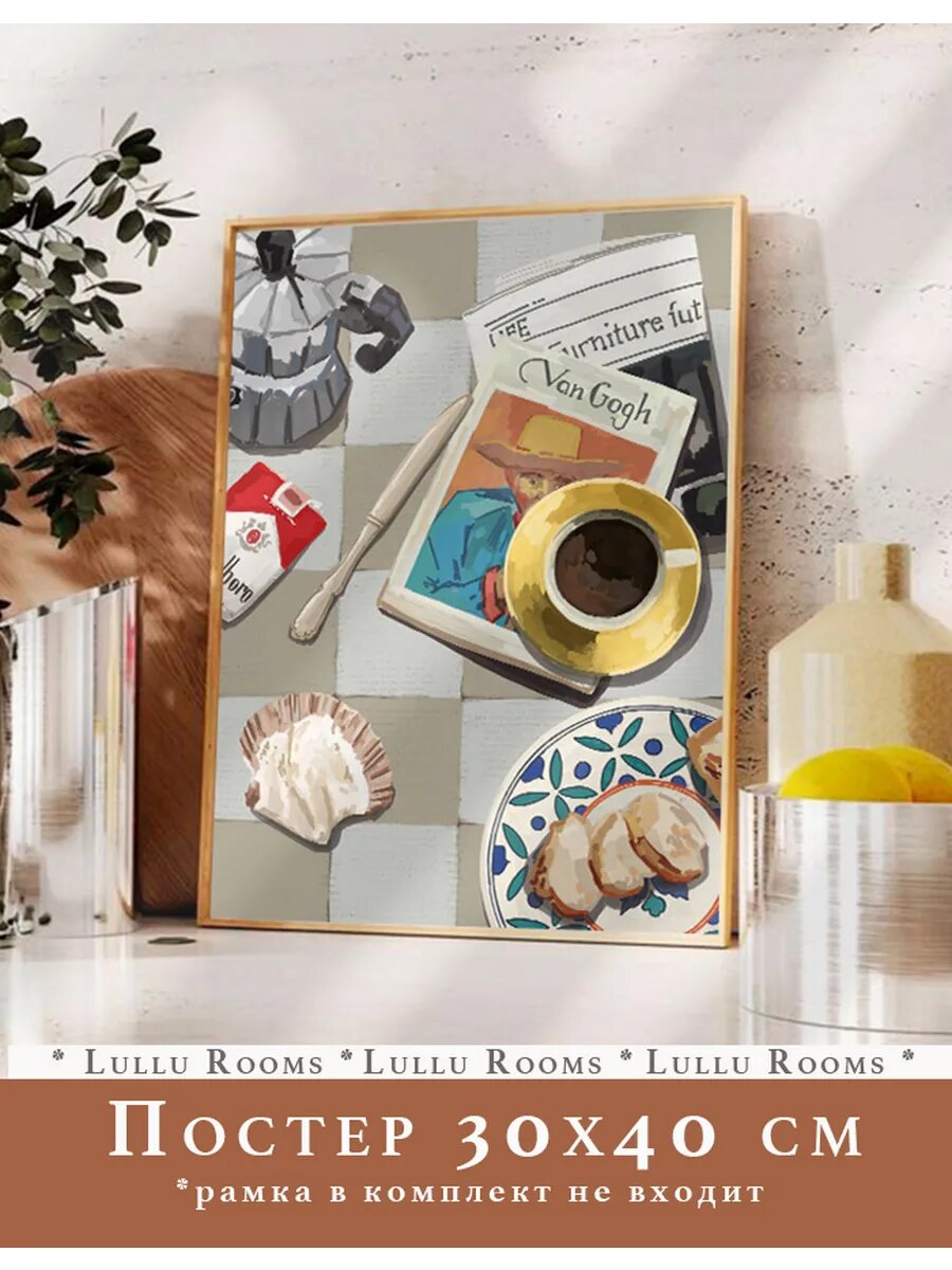 Постер на кухню 30х40 см 1 шт акварель