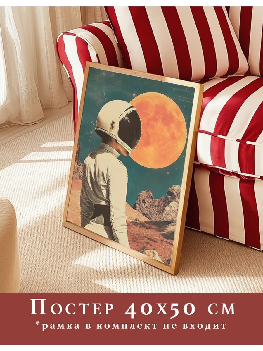 Постер 40х50 ретро стиль интерьерный