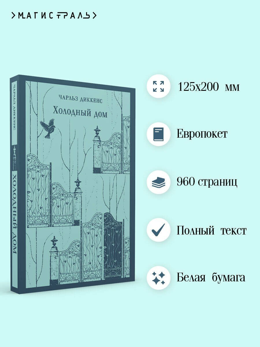 Холодный дом — фото 1