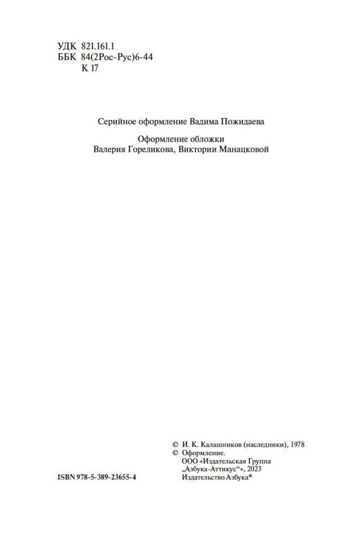 Жестокий век — фото 1