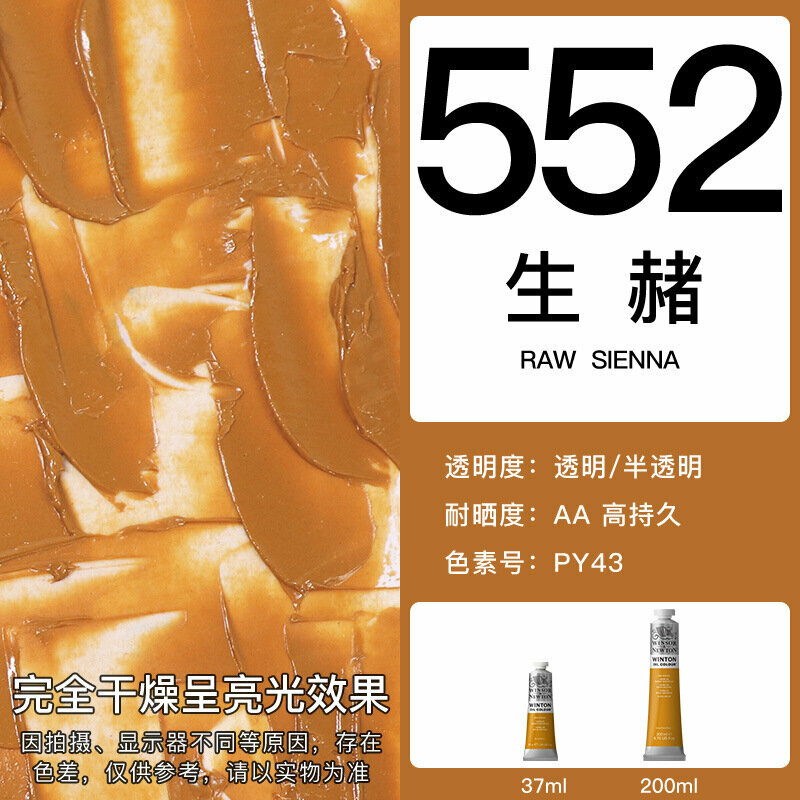 Масляная краска Виндзор Ньютон 552, необработанная охра, 200мл