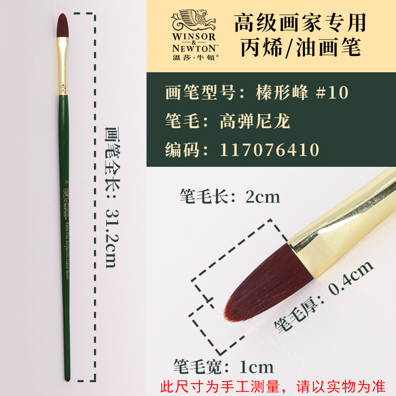 Кисть Windsor Newton Nylon Painter, для масляной и акриловой живописи, зеленая, №10