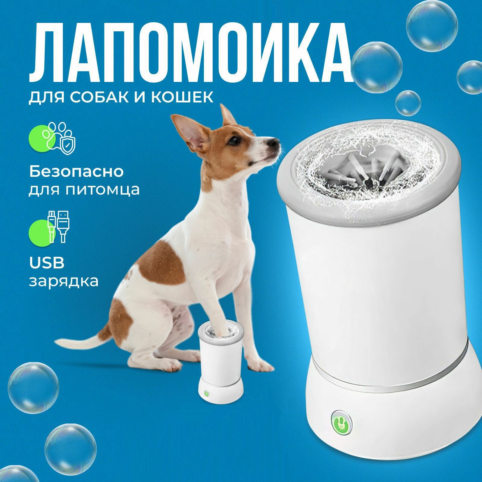 Лапомойка электрическая автоматическая для собак мелких и средних пород/Стакан мыть лапы животных/Устройство для мытья лап после прогулки