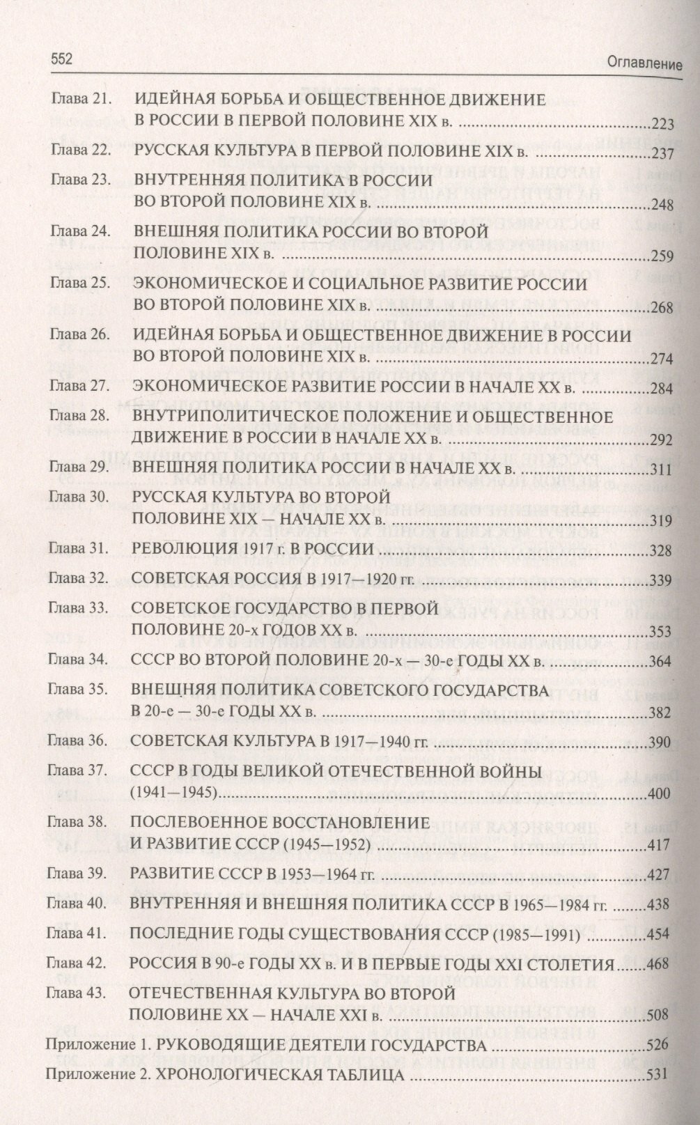 История России — фото 1