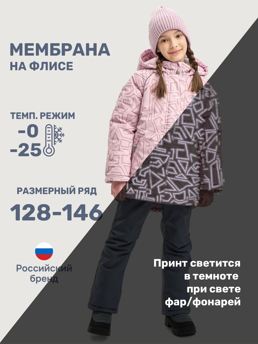 Комплект верхней одежды