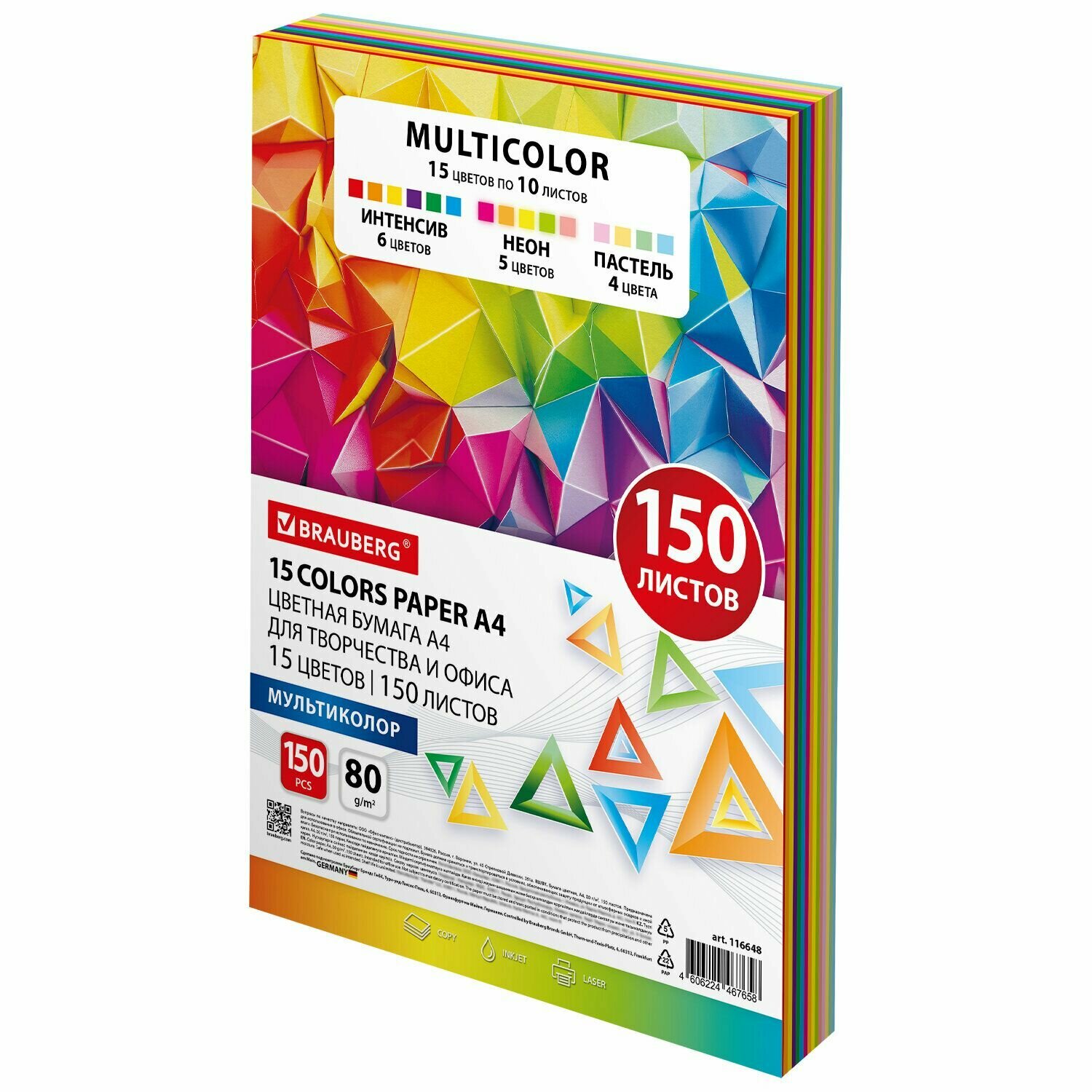 Бумага цветная Brauberg Multicolor А4, 80 г/м2, 150 листов - 15 цветов по 10 листов