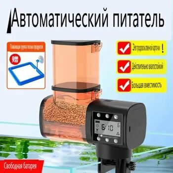 Автоматическая поилка для аквариума, подходящая для всех видов мелких и средних декоративных рыб и черепах