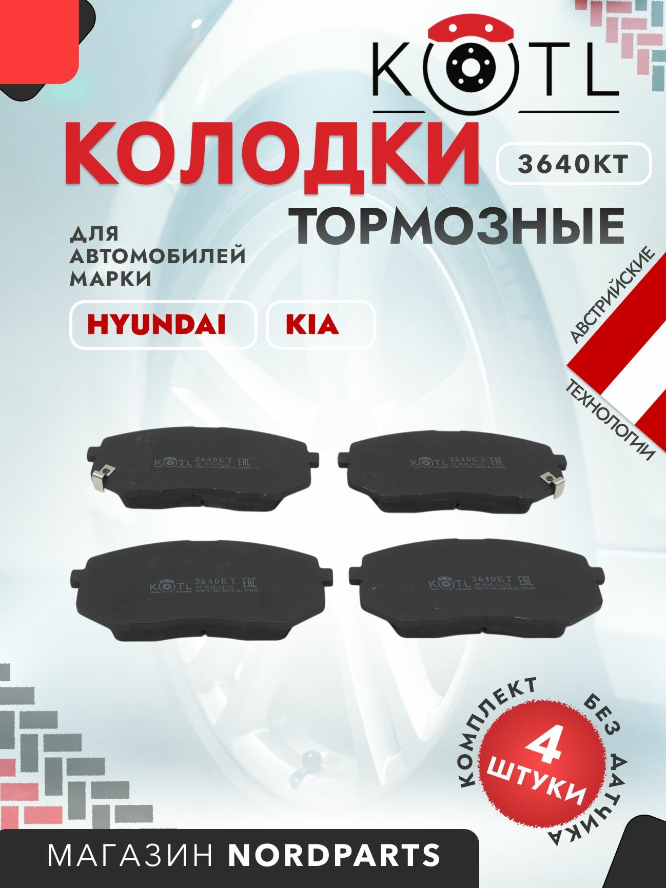 Колодки тормоз. перед. к-т HYUNDAI ix35, ix40 I, KIA Sportage III-IV, Soul II, Optima (JF)