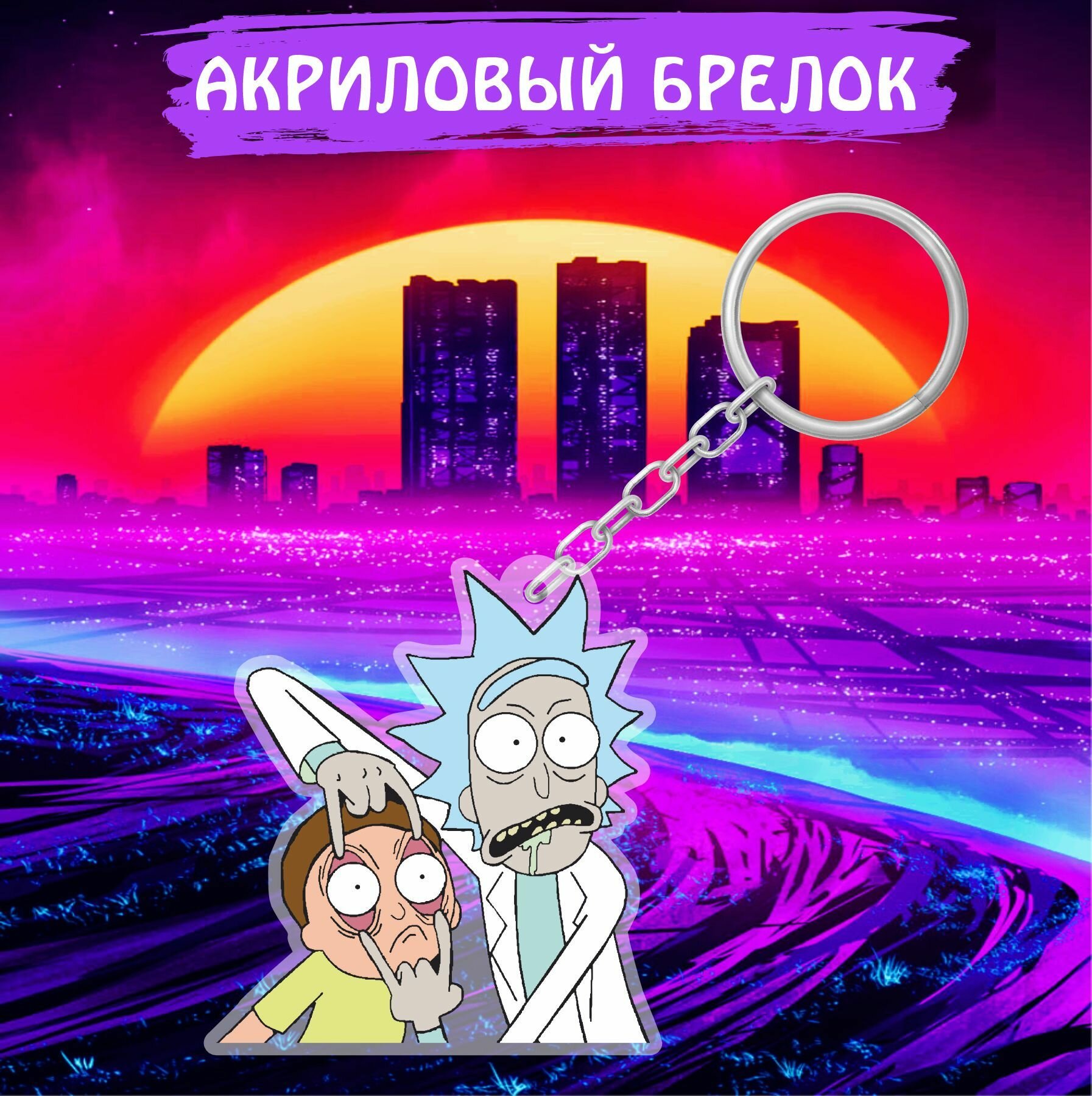 Брелок