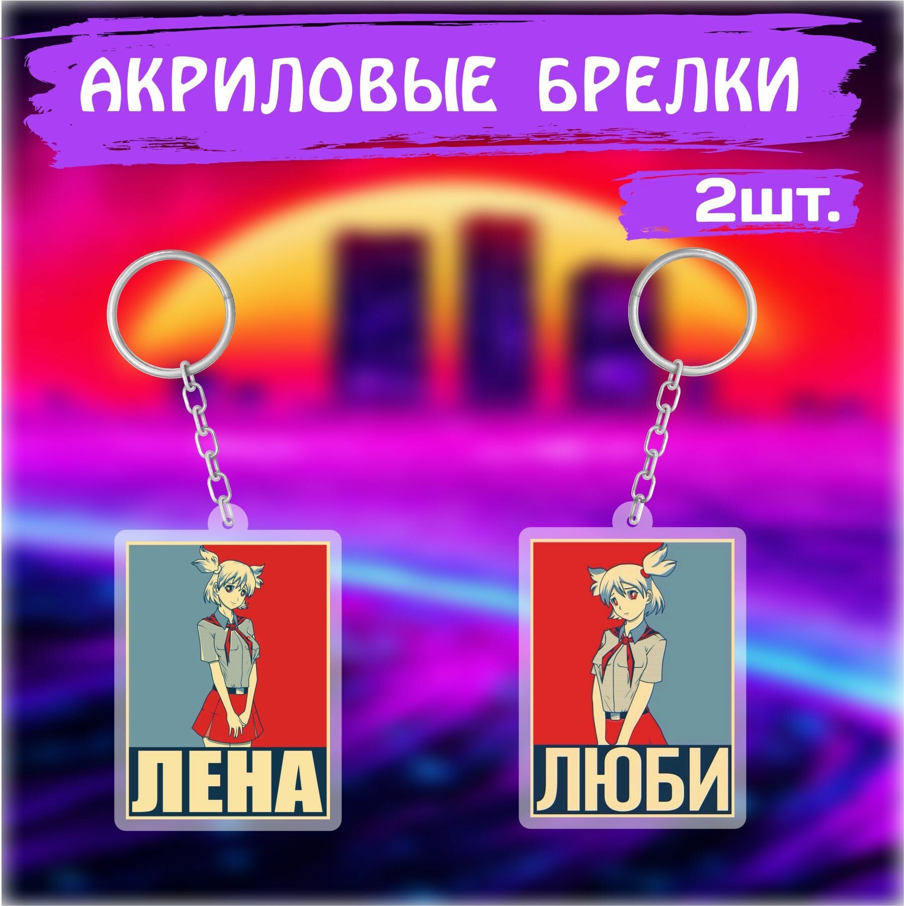 Брелок