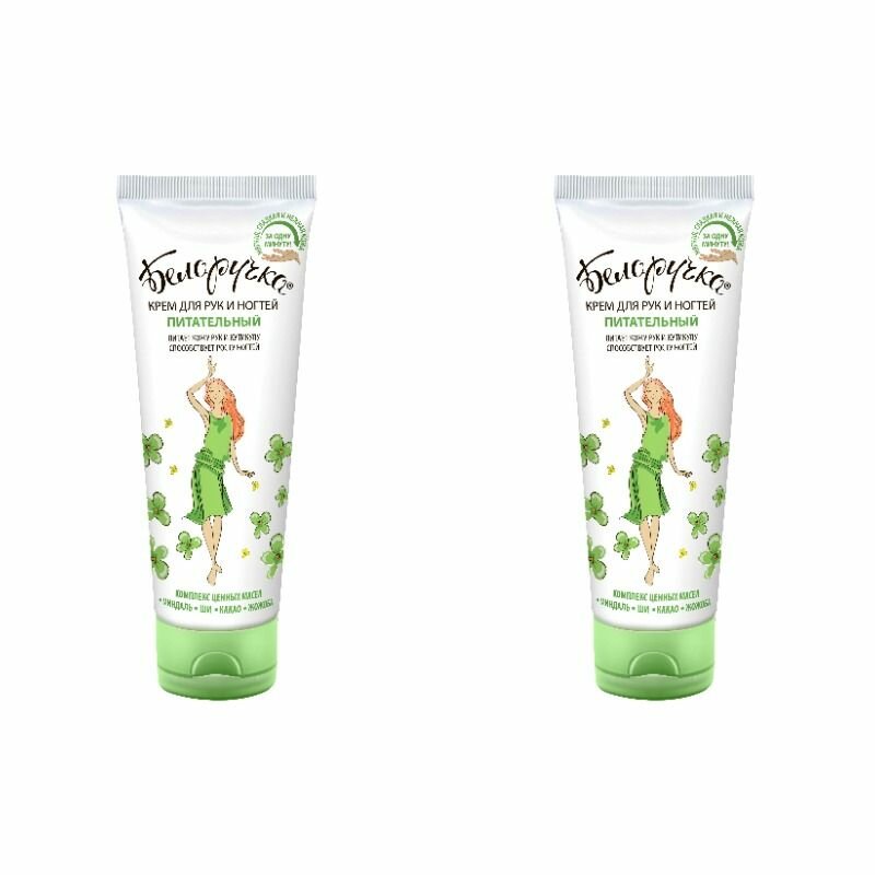 Белоручка Крем для руки ногтей Питатательный, 75 мл, 2 штуки