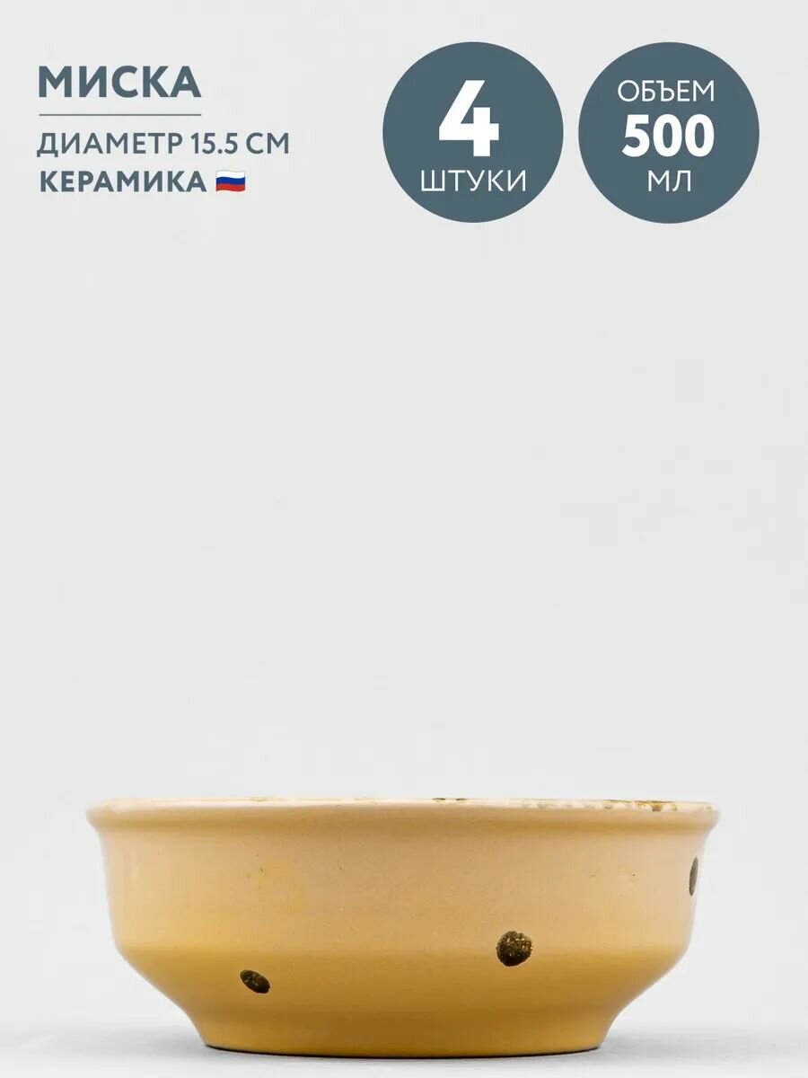 Набор из 4 мисок для супа 500 мл Борисовская керамика Капучино