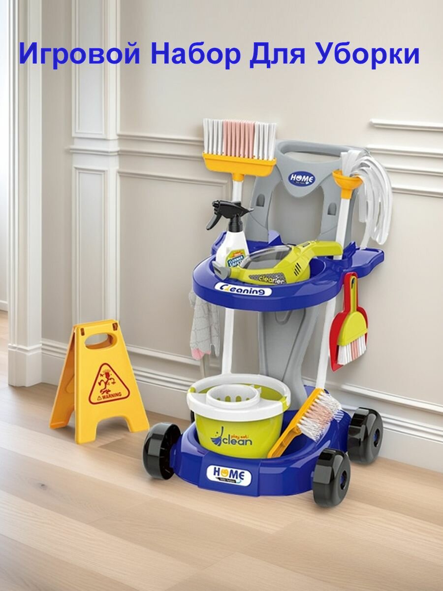 Набор для уборки детский с пылесосом, с пылесосом и аксессуарами, для девочек и мальчиков