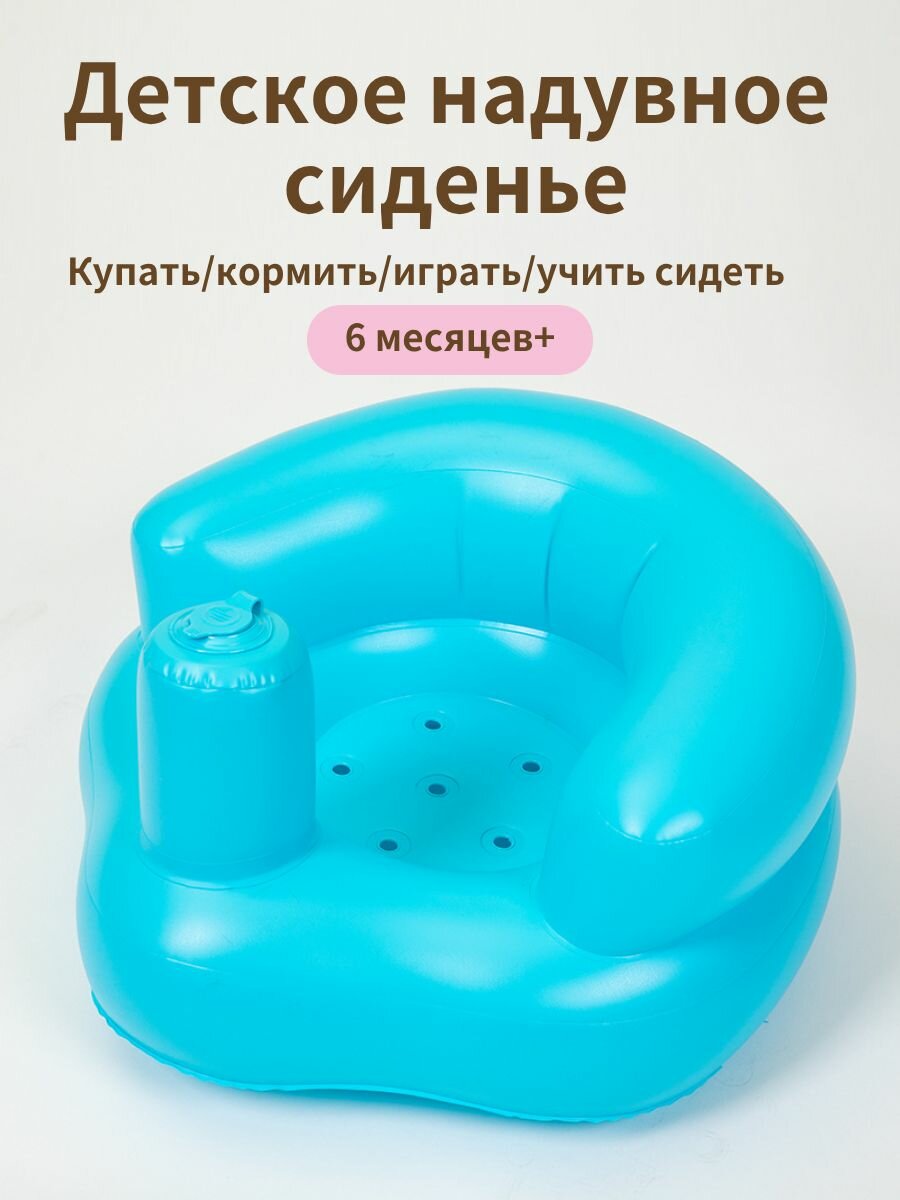 Детский стульчик для купания, кормления и отдыха на природе, надувной