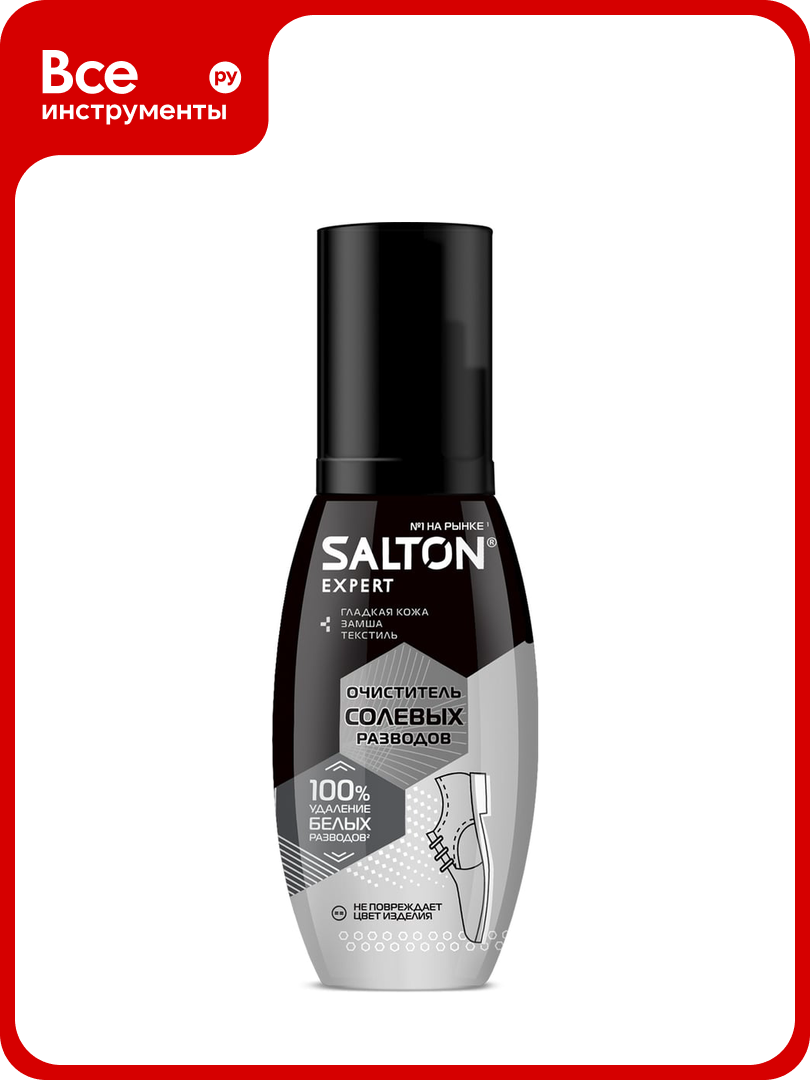 Очиститель, SALTON, разводов для обуви от соли и реагентов SALTON EXPERT Антисоль, 100 мл 12 59100, ухода за обувью