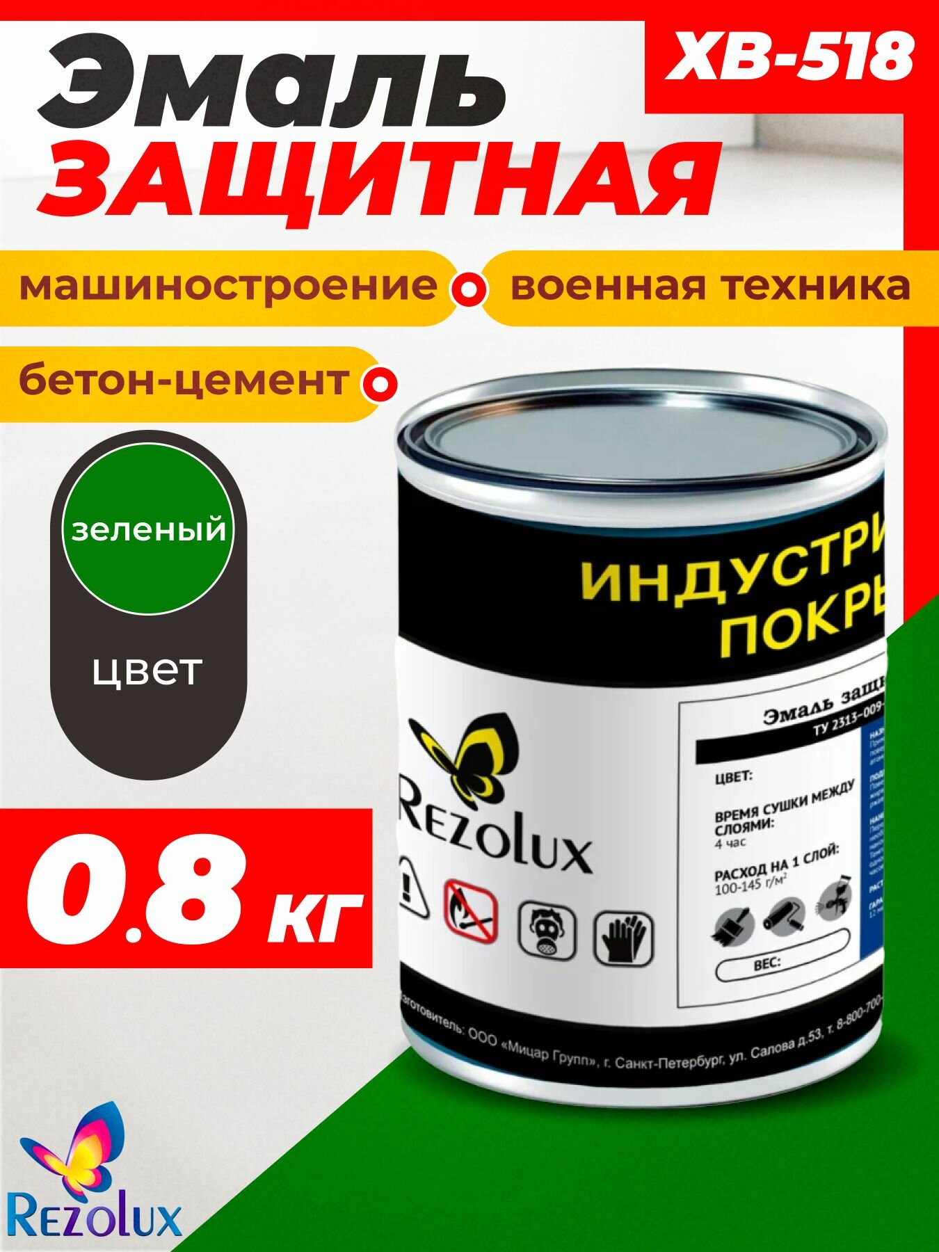 Защитная краска Rezolux ХВ-518, для уличных поверхностей по металлу, пластмассы, от воздействия влаги, коррозии и износа, быстросохнущая, цвет зеленый.