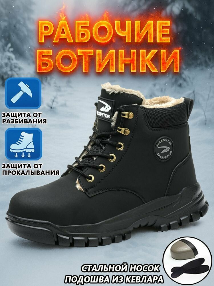 Ботинки рабочие