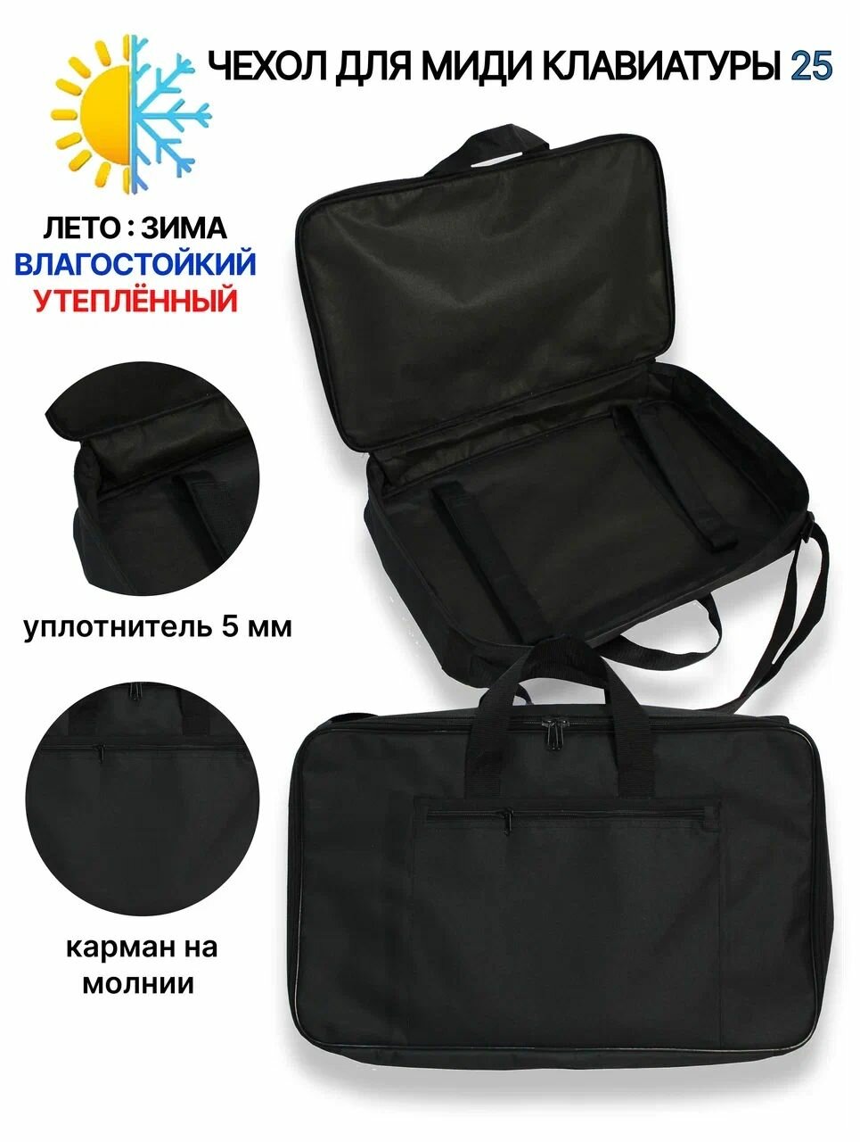 Чехол для миди клавиатуры черный 25 UL-1M25