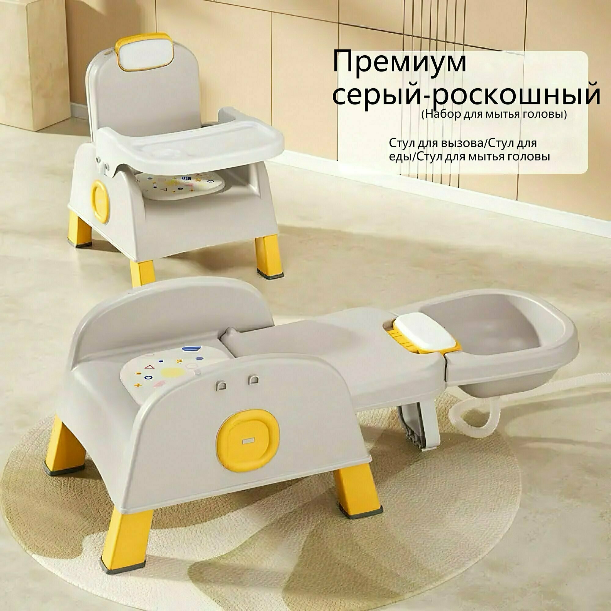 Многофункциональный детский обеденный стул, кресло-шампунь, сиденье, три в одном