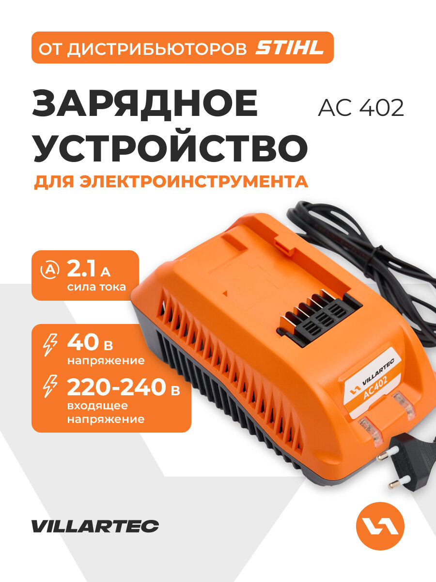 Зарядное устройство для литий-ионных аккумуляторов 40 В 2,1 Ач VILLARTEC AC402
