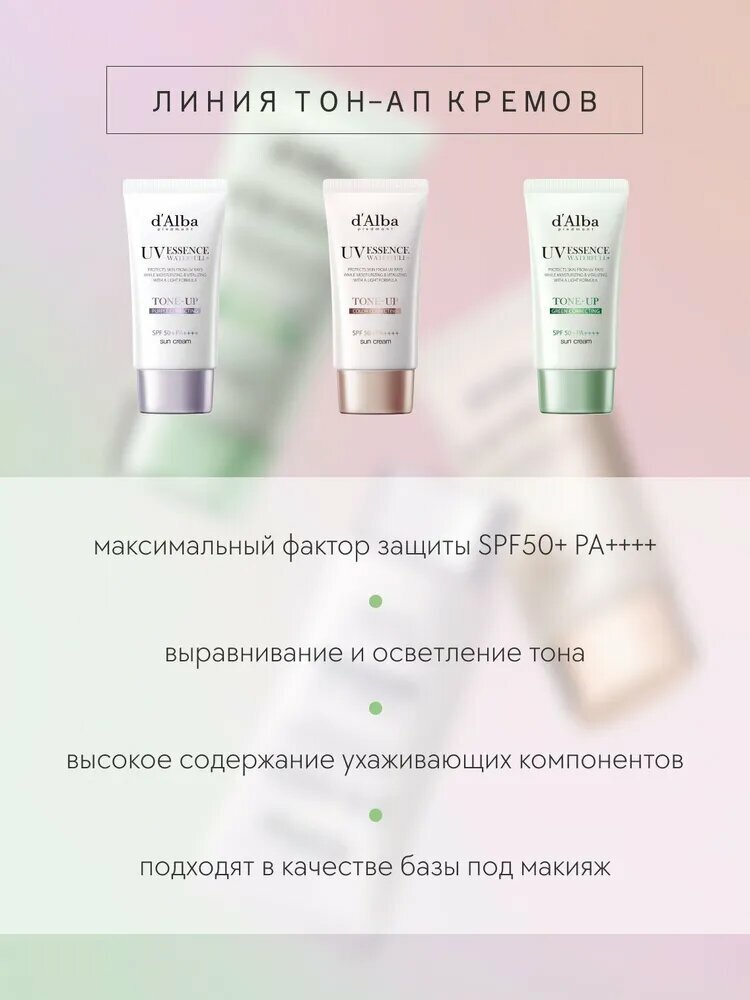 D'Alba Успокаивающий солнцезащитный крем с эффектом коррекции тона Clean Tea Tree Liposome Tone-up Sun Cream (SPF50+) 50мл