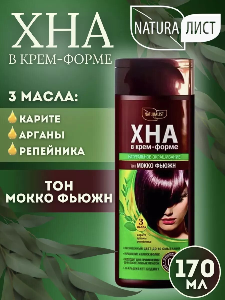 Крем- хна растительная мокко фьюжн