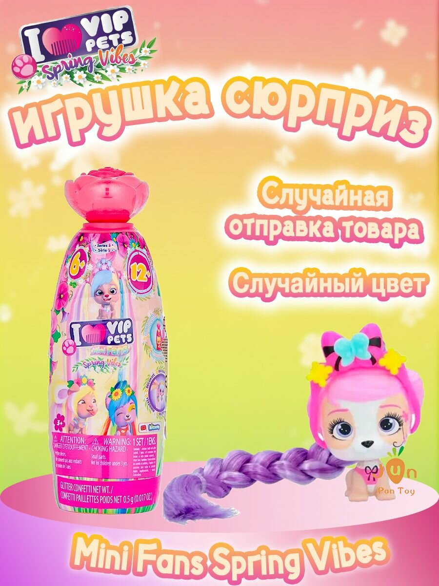 Игрушка сюрприз Фигурка IMC Toys Vip Pets Series 3 Spring Vibes / Детские игрушки с куклами с длинными волосами, аксессуары для волос и шампунь, подходящие в качестве подарков на день рождения