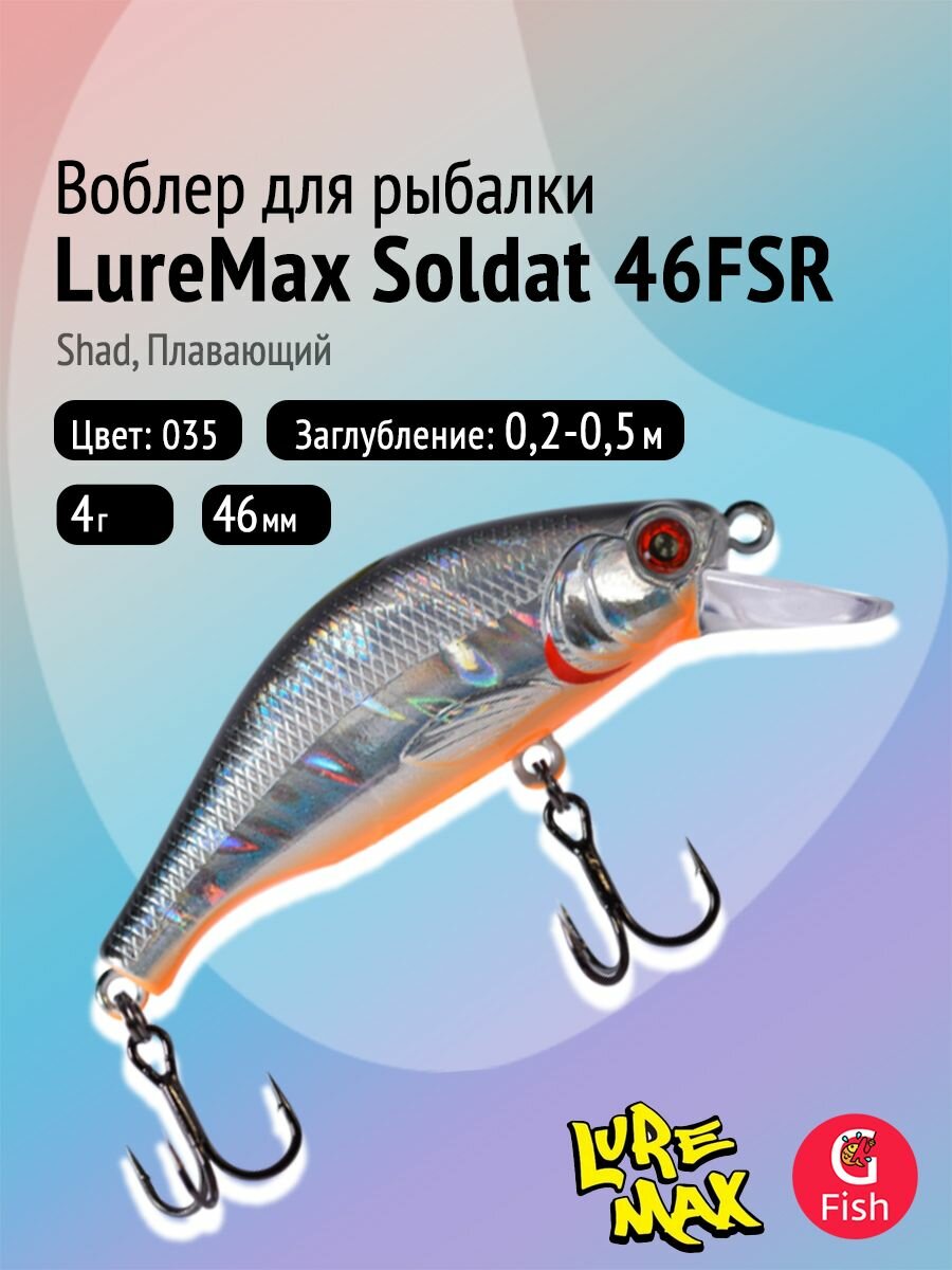 Воблер LureMax SOLDAT 46FSR-035, 4 г, 46 мм, шэд, плавающий