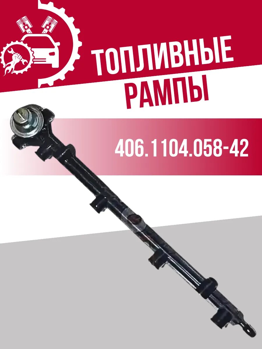 Топливопровод со штуцером