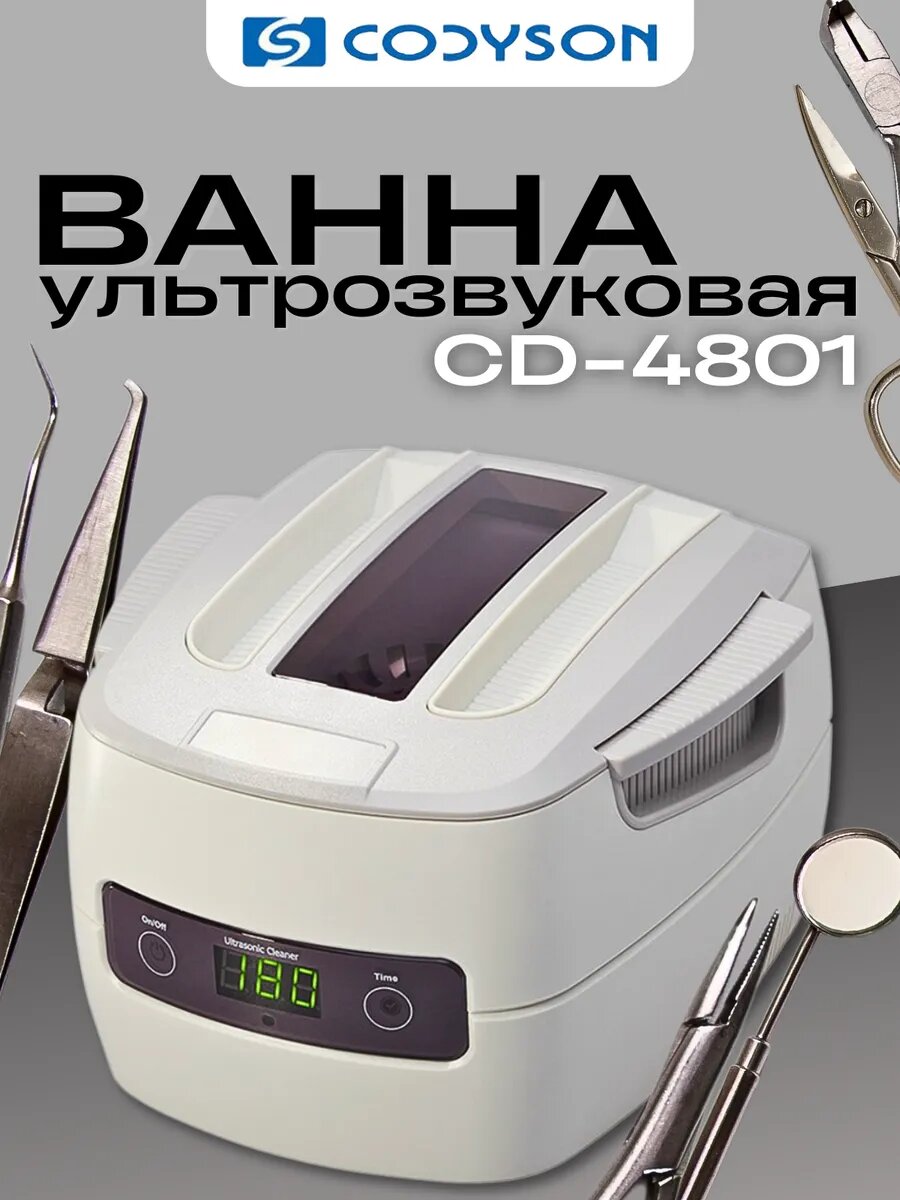 Ванна ультразвуковая CD 4801
