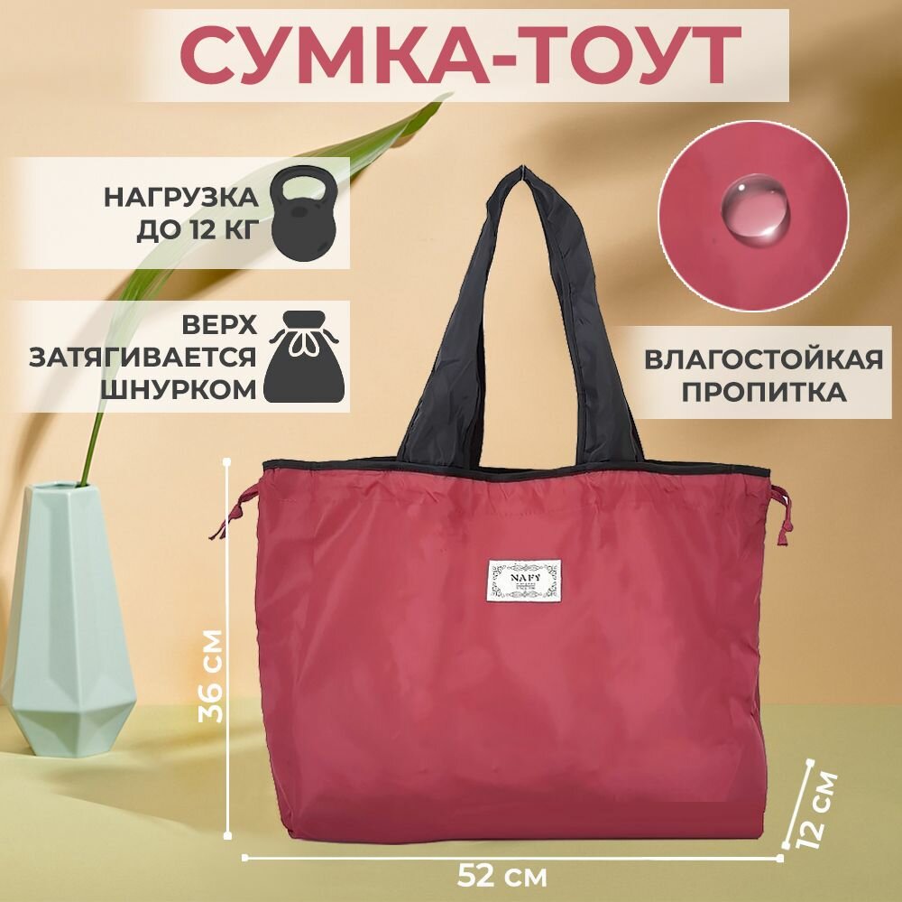 Сумка шоппер