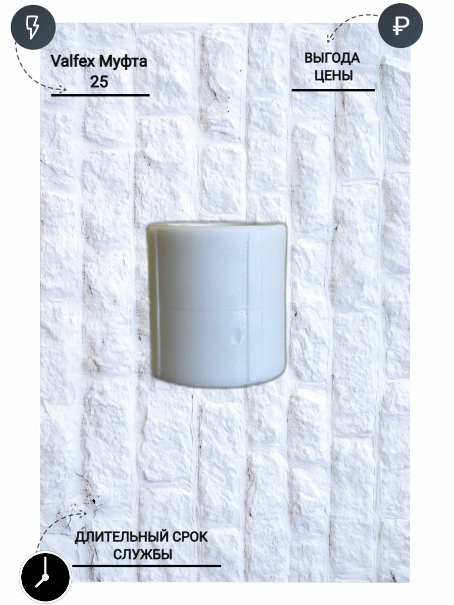 Муфта полипропиленовая 25 мм комплект 5 шт/ фитинги для труб полипропилен / VALFEX - Комплект 5 шт