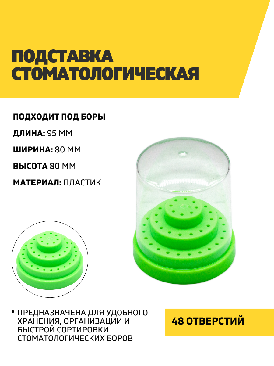 Подставка на 48 бора стоматологическая, зеленая пластик с прозрачной крышкой