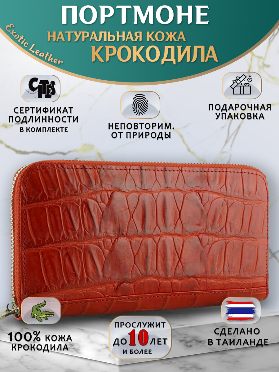 Портмоне