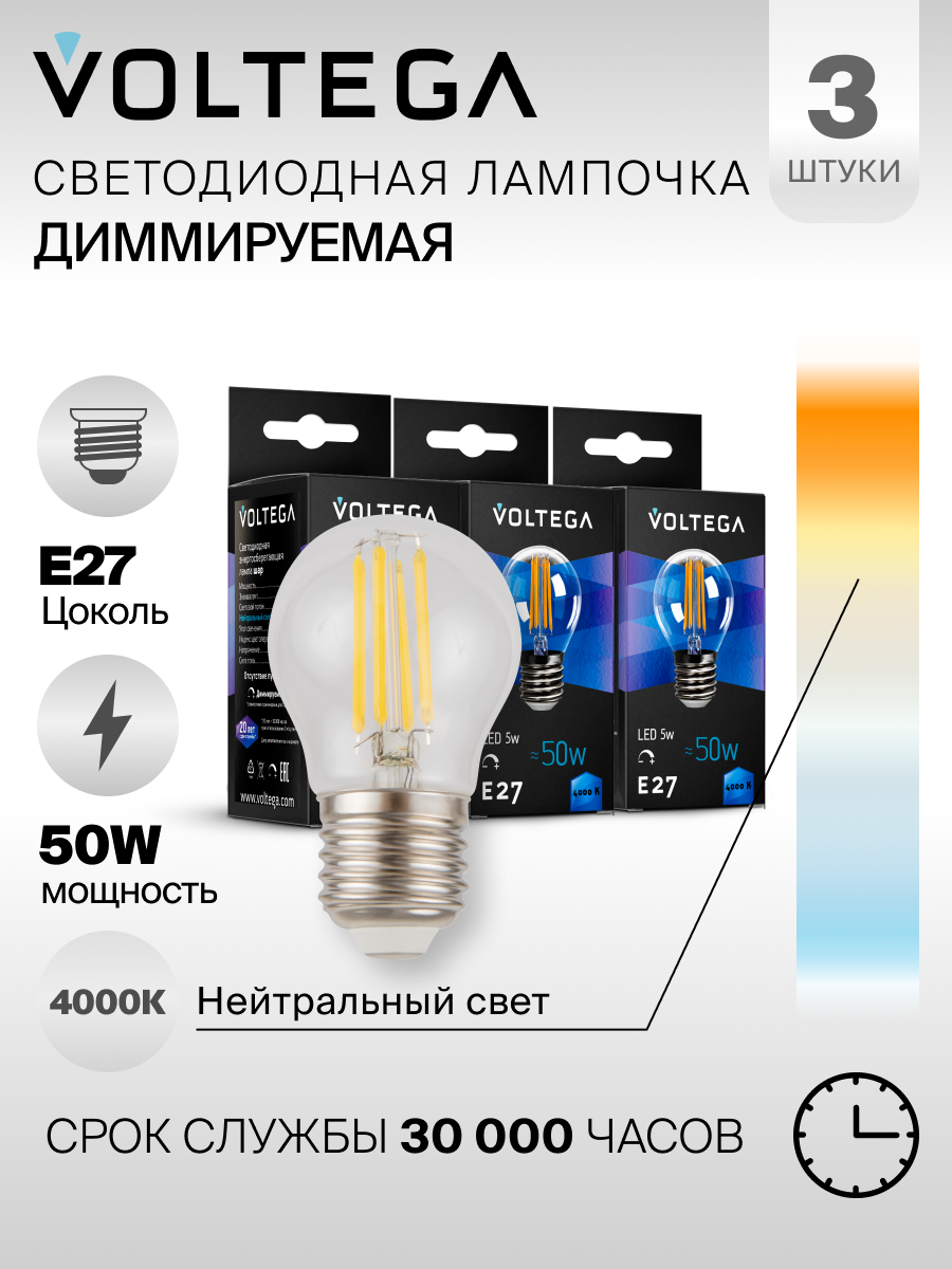 Лампочка светодиодная E27 форма шар 5W нейтральный белый свет Voltega Crystal Globe 4000K упаковка 3 шт. диммируемая