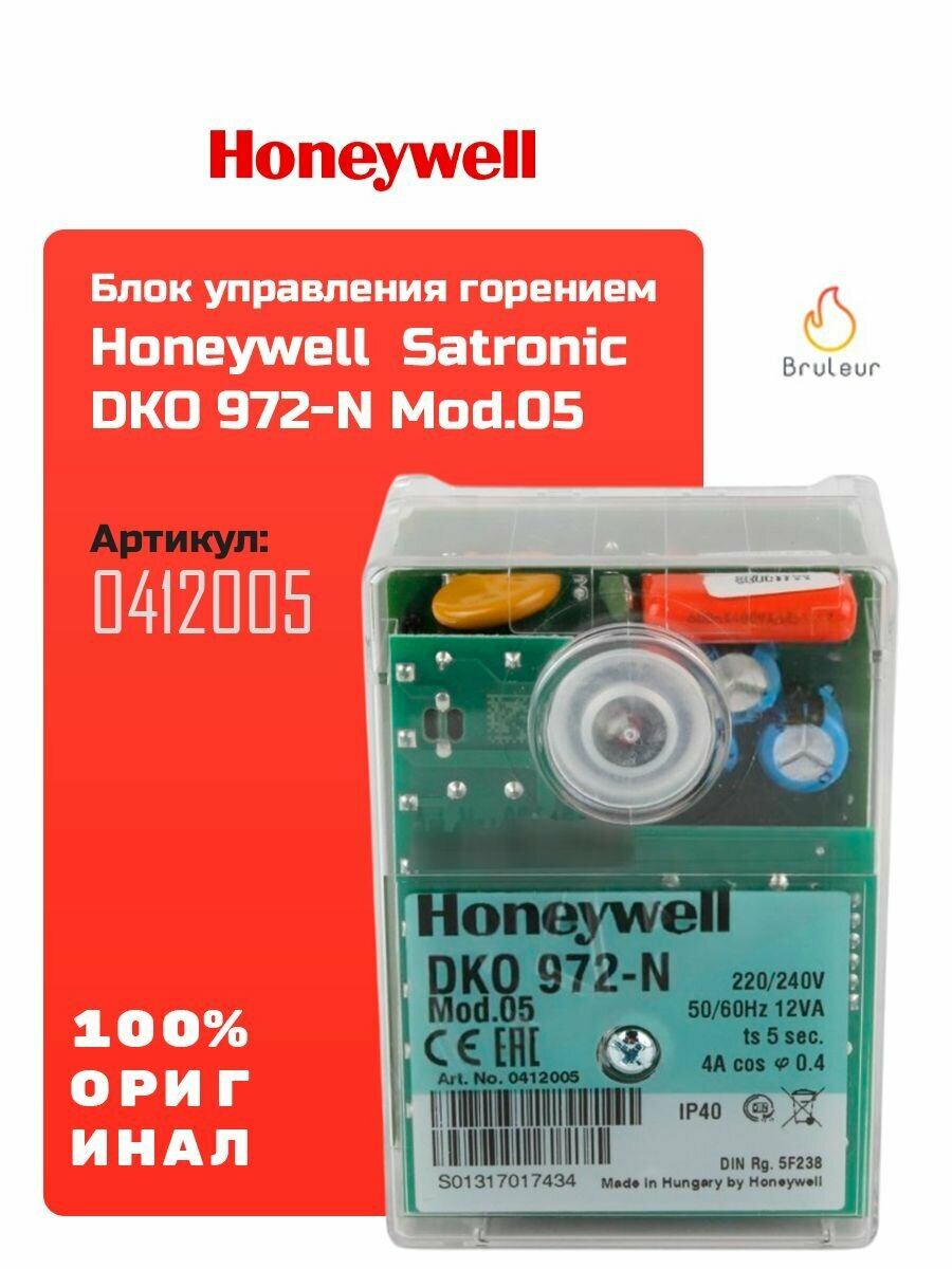 Блок управления горением Honeywell DKO 972-N Mod.05 0412005