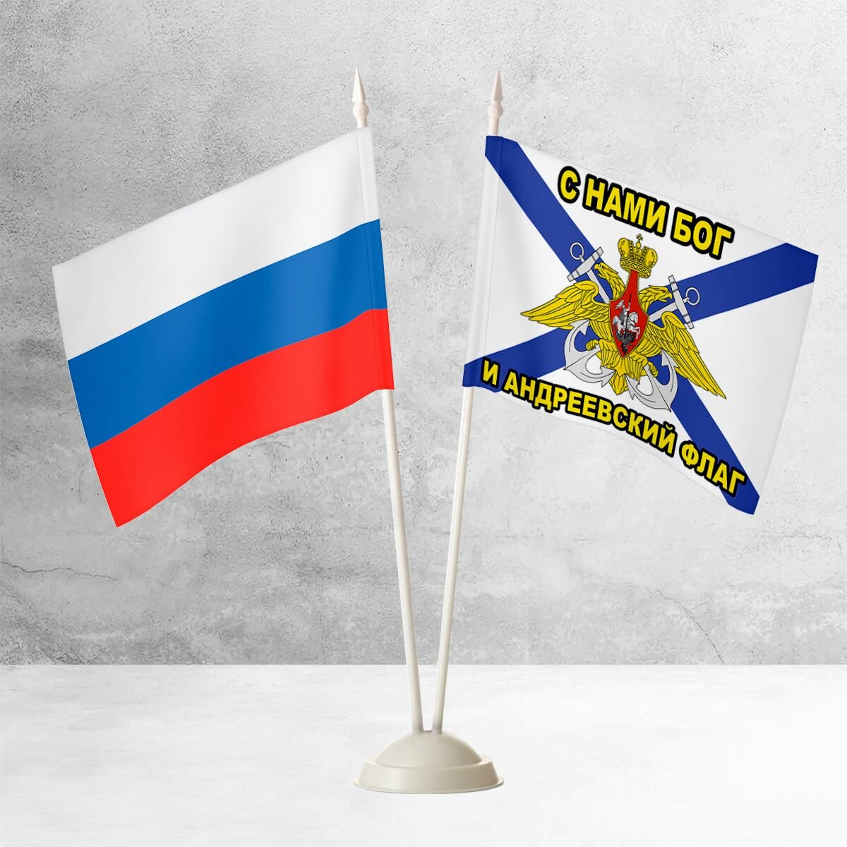 Настольные флаги Россия и Андреевский "С нами Бог" на пластиковой белой подставке