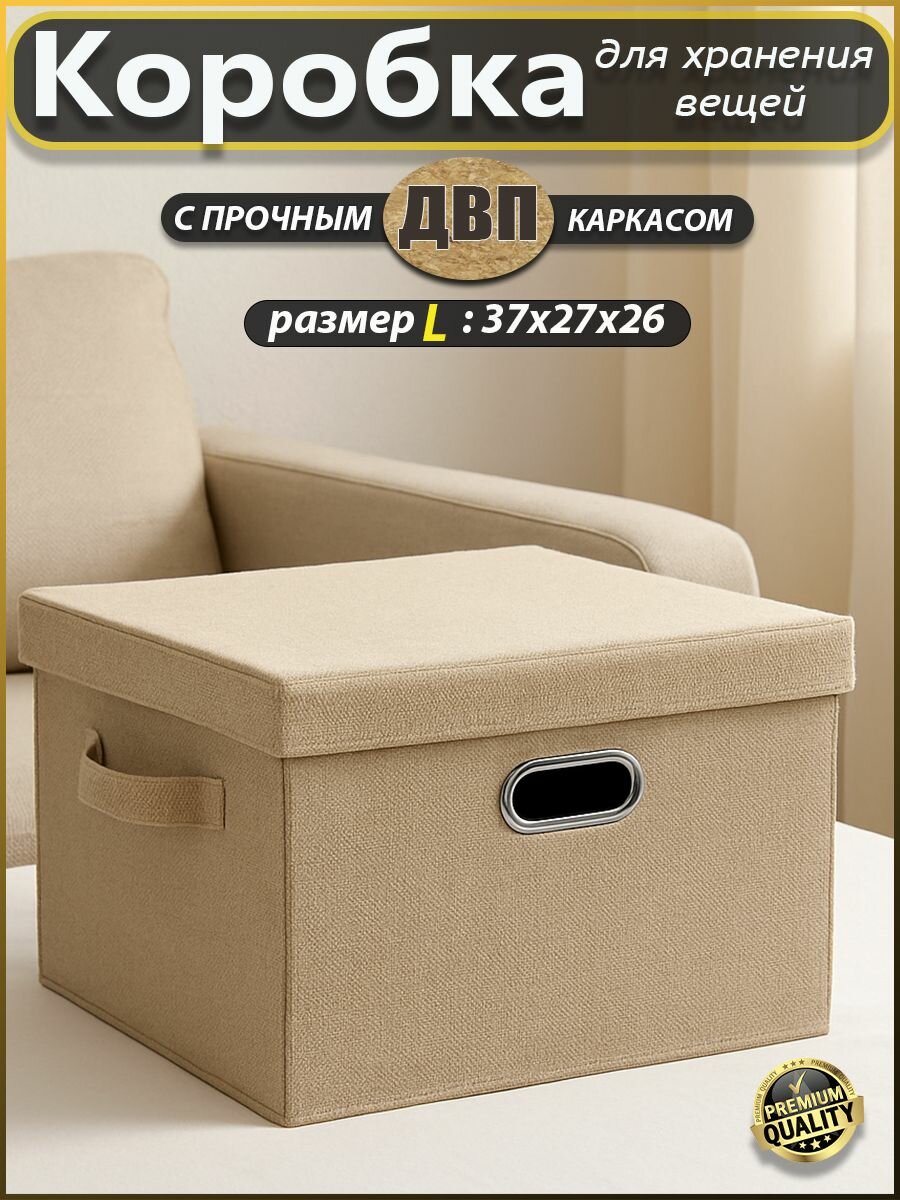Коробка для хранения