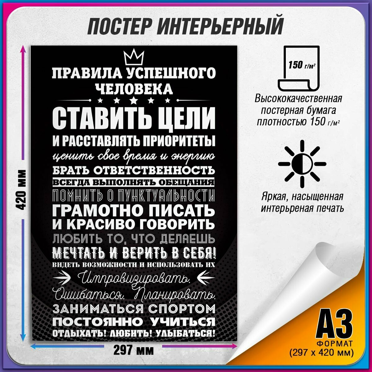 Интерьерный плакат-мотиватор для офиса / Мотивирующий плакат для работников офиса / А-3 (30x42 см.)