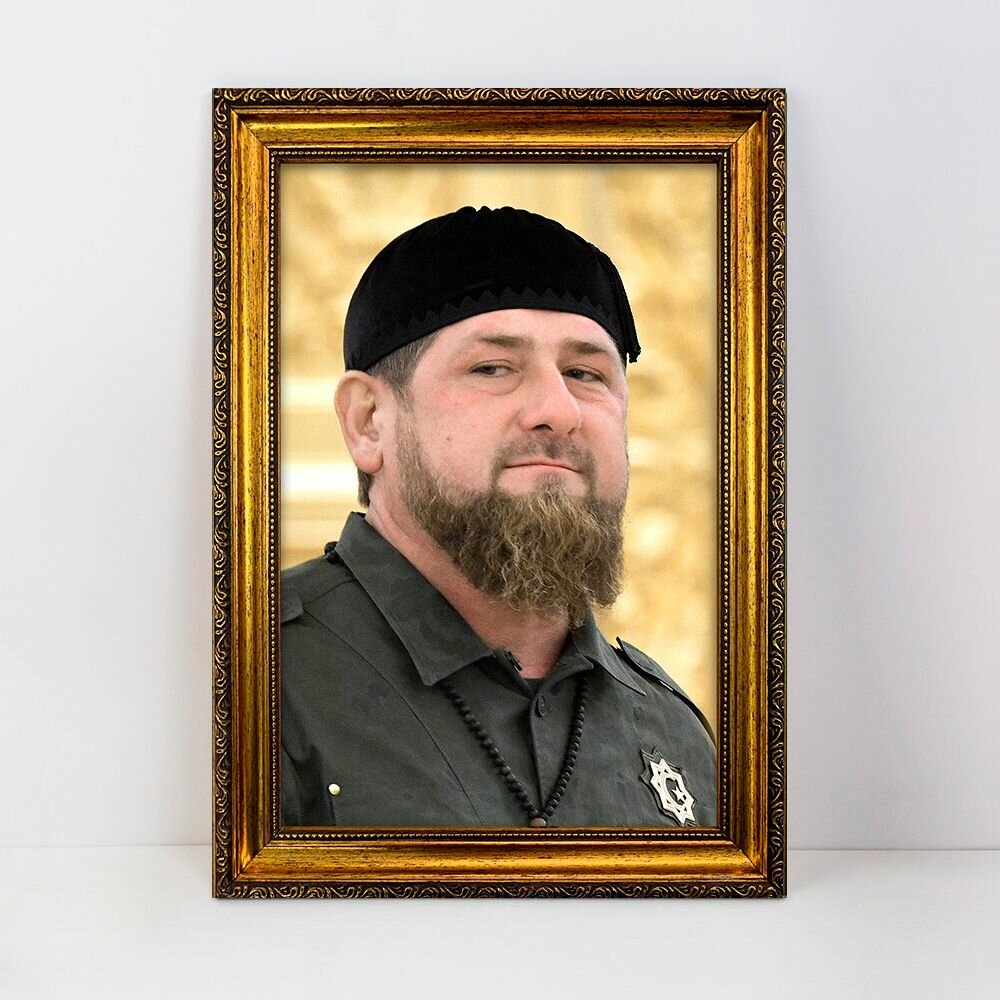 Портрет Рамзана Кадырова в багетной рамке под золото / А-4 (21x30 см.)