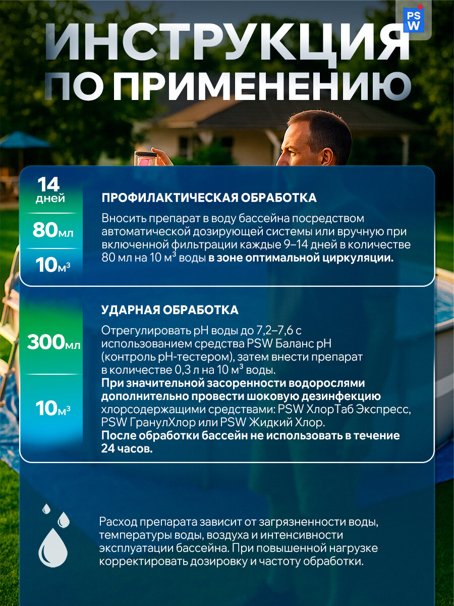 Альгицид для бассейна экстра 10л — фото 1