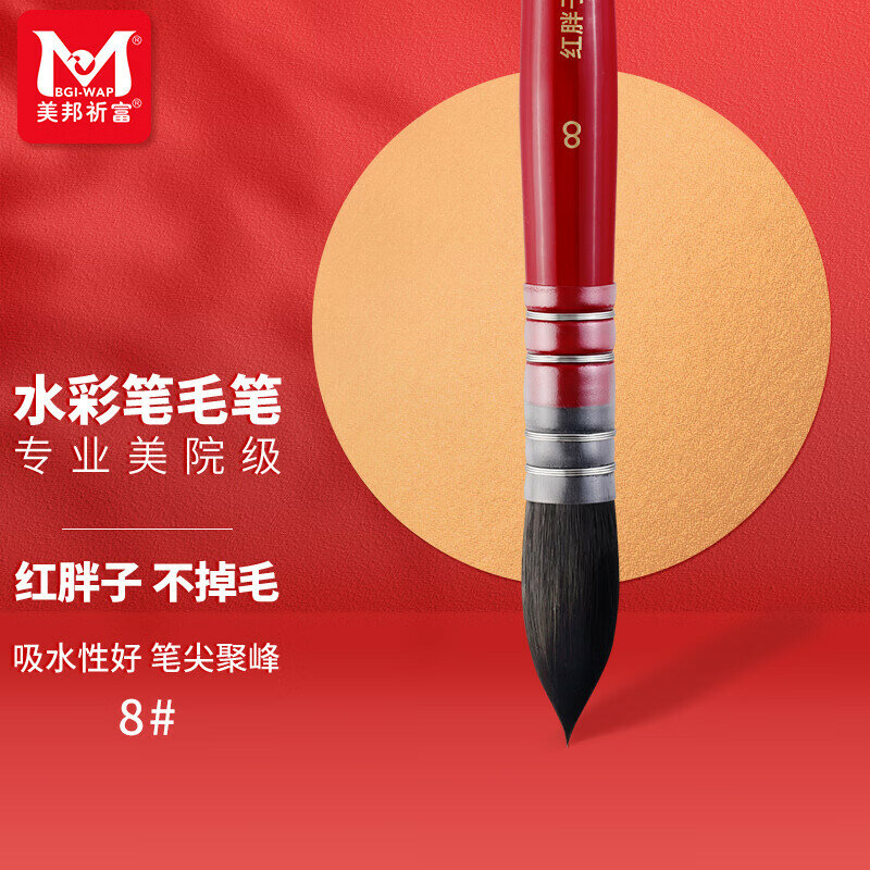 Meibang Qifu 8# Watercolor Brush, Professional Watercolor Brush, Red Chubby Round Head Mop Animal Brush for Chinese Painting And Watercolor Painting [Red Chubby]