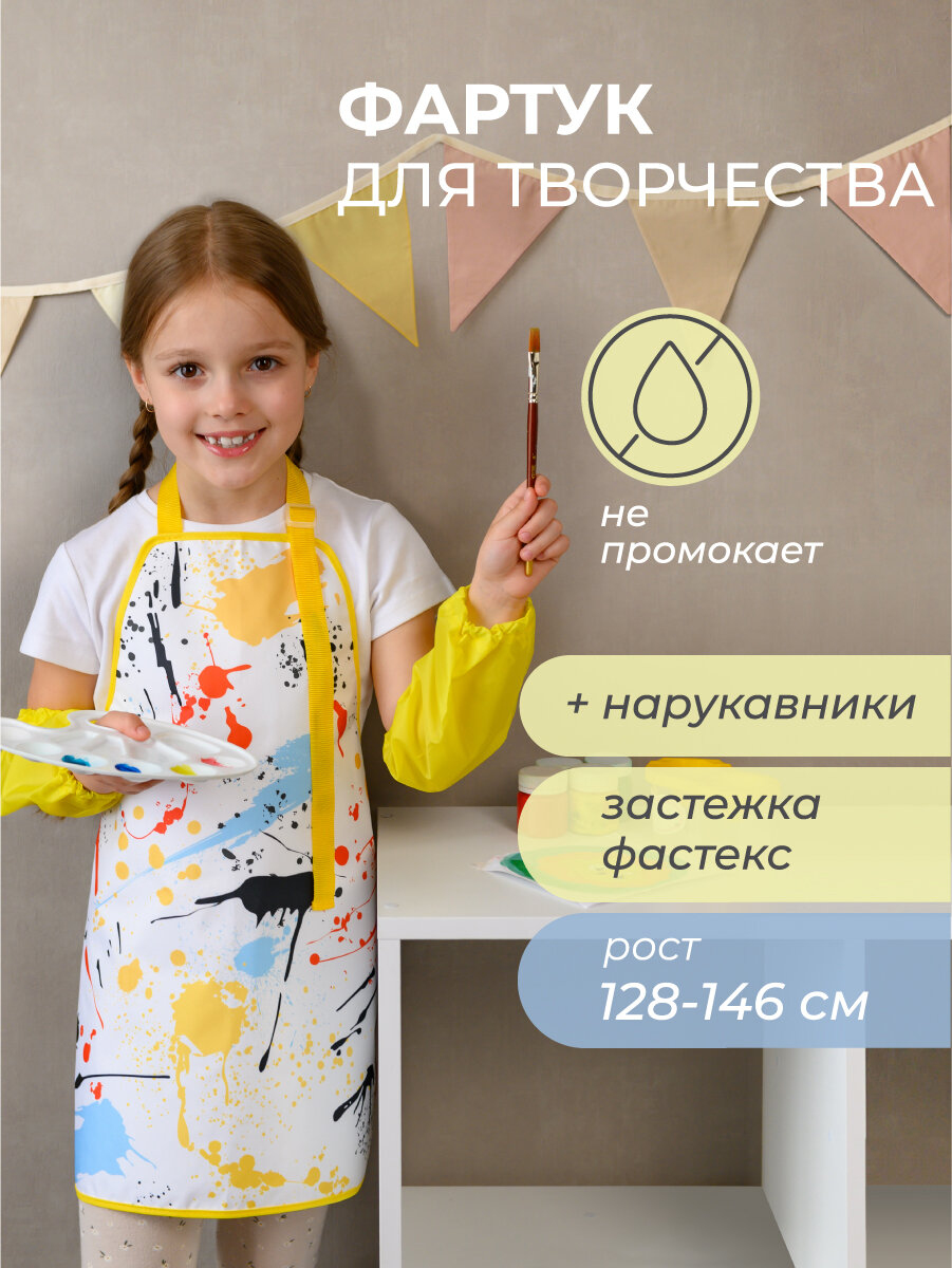 Непромокаемый фартук с нарукавниками Всё на местах Феерия красок