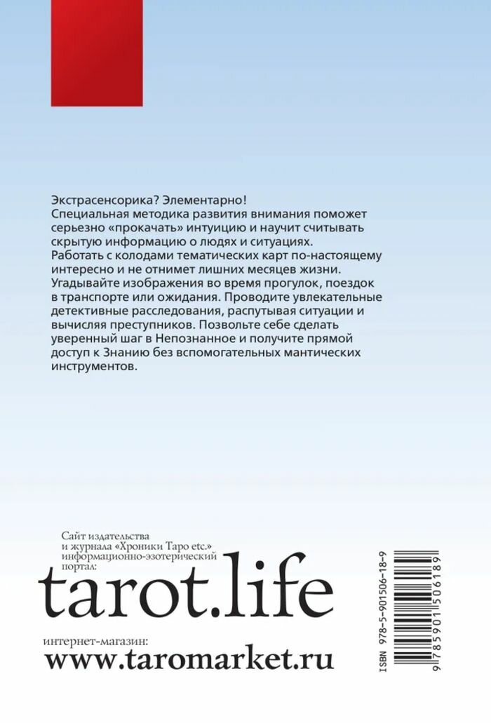 Внимательно! Элементарная экстрасенсорика — фото 1