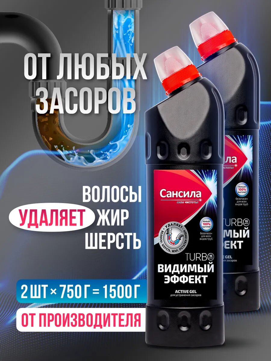 Набор средств гель от засоров 750 г